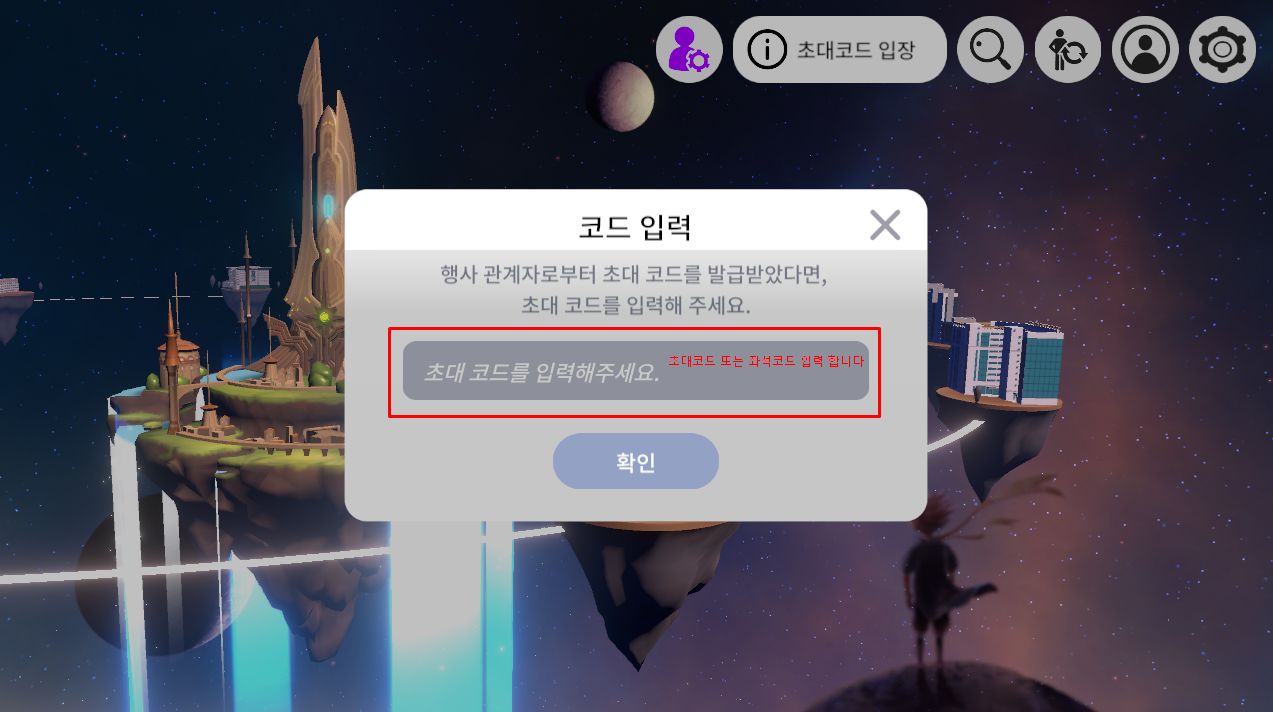 초대코드와 좌석코드의 차이점 – Metaversity