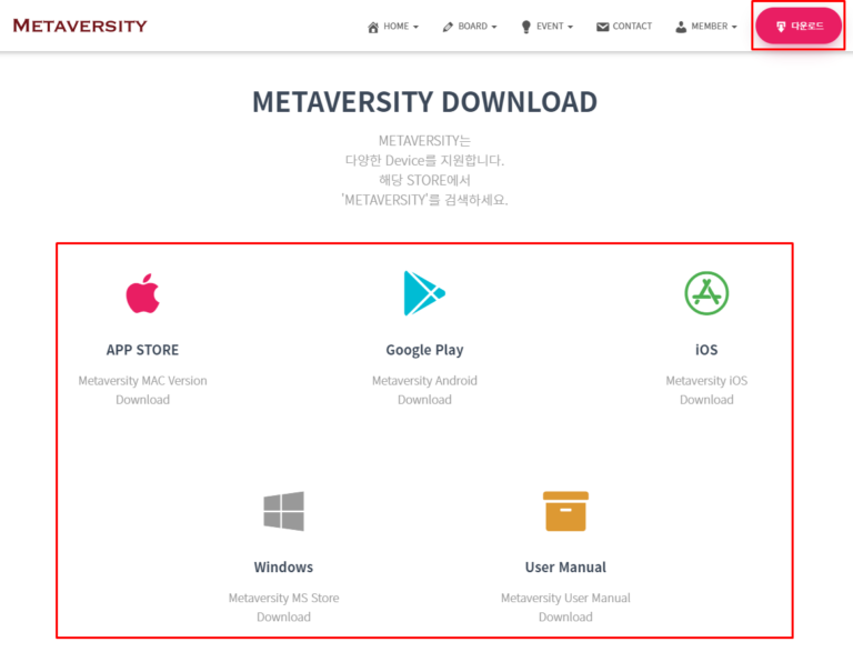 메타버시티 설치하기 – Metaversity
