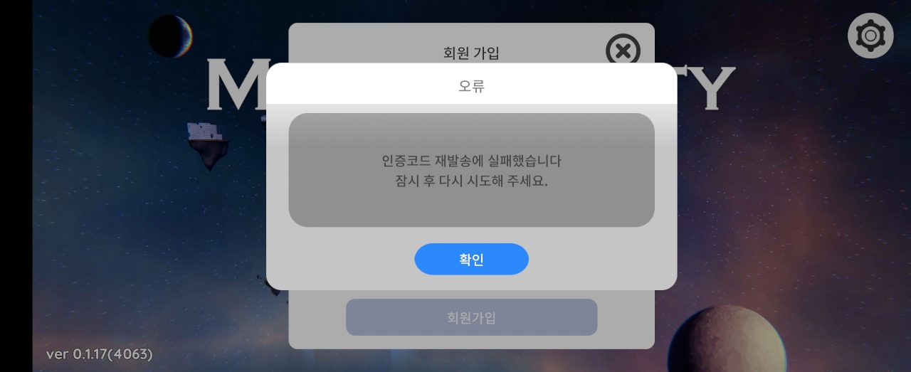 회원가입 인증문자 안오는 경우 – Metaversity